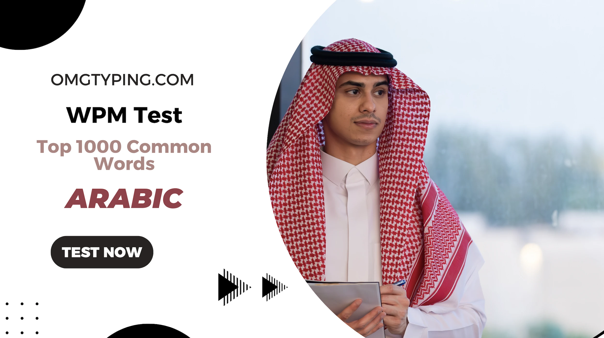 اختبار الكتابة المجاني بالعربية | تحقق من سرعتك عبر الإنترنت